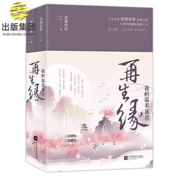 再生缘(我的温柔暴君上下)