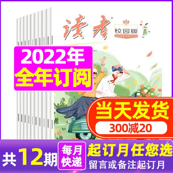 1-5月现货【2022年全年订阅】读者校园版2022年5月-2023年4月共12本 大众性综合类文化期刊 B组 2022年5月-2023年4月