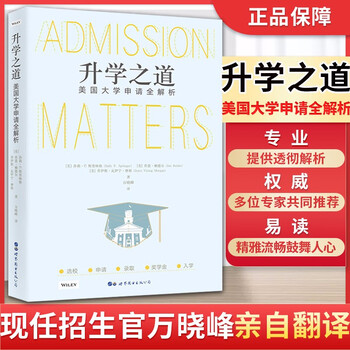 包邮 升学之道美国大学申请全解析 莎莉·P.斯普林格 世界图书出版公司 留学指南