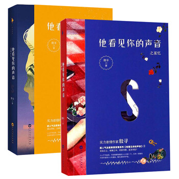 他看见你的声音全2册之巫忆+未亡人殷寻著