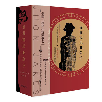加利福尼亚金子(上中下)