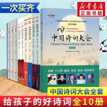 中国诗词大会 精编版+二三四套装+飞花令