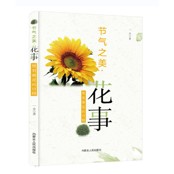 《节气之美花事》