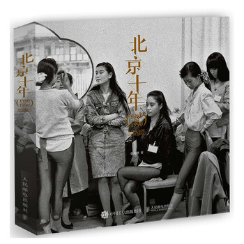 北京十年 1980-1990 张兆增