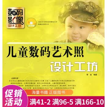 数码影像设计工坊系列——儿童数码艺术照设计工坊