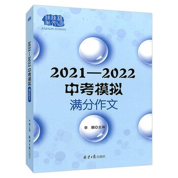 2021-2022年中考模拟满分作文佳佳林作文