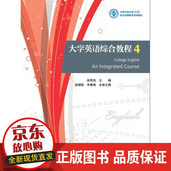 B大学英语综合教程4
