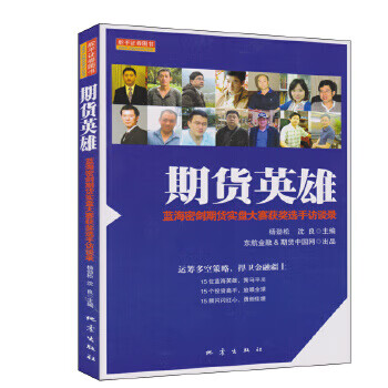 期货英雄