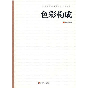 色彩构成