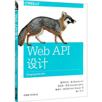 Web API设计 图书
