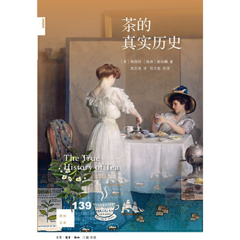 新知文库139 茶的真实历史