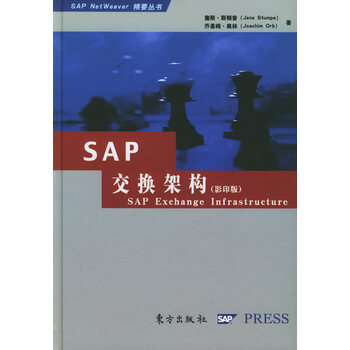 SAP交换架构