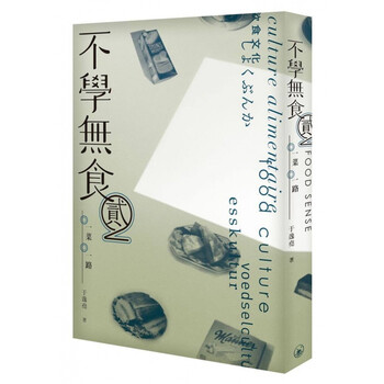 港台原版 不学无食2：一菜一路 19 于逸尧 三联进口原版