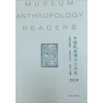 中国民族博物馆研究.2019