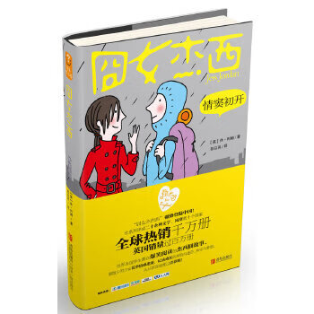 囧女杰西【正版图书，放心下单】