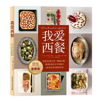 包邮：我爱西餐烹饪/美食  图书