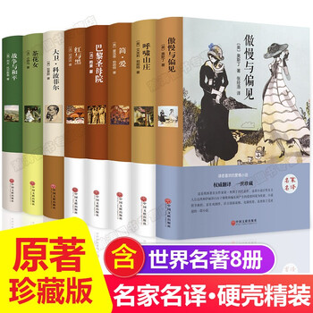 世界名著原著正版全套8册 经典文学书籍书外国小说 适合高中生初中生看的读的课外书必读老师推荐初高中