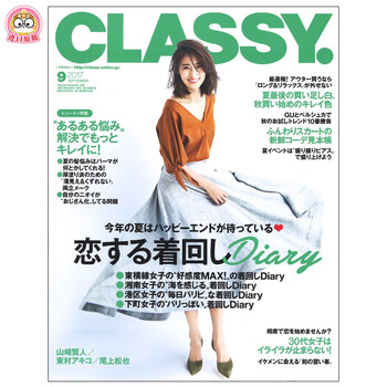 订阅 CLASSY.（クラッシィ）日本日文原版 女性时尚杂志 年订12期