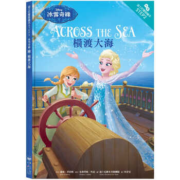 预售 原版进口书 卢丝洪伯格 冰雪奇缘：横渡大海 迪斯尼双语绘本STEP 2 小光点