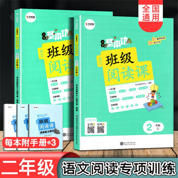 新版 学而思基本功语文班级阅读课二年级上下册人教部编版单元练习测试小学2年级同步阅读理解 二年级上下册