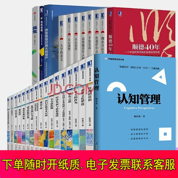 陈春花管理书29册 共生+管理的常识+激活个体+顺德40年+成为价值型企业+危机自救+认知管理等