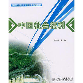 中国社会福利