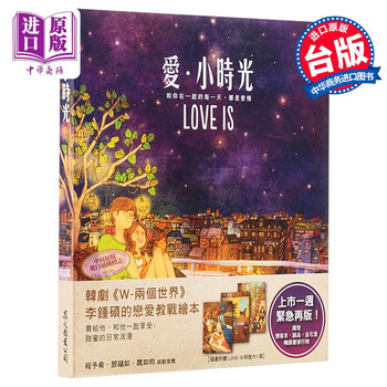 W两个 爱小时光 love is   台版 中文 puuung 李钟硕