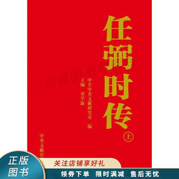 任弼时传
