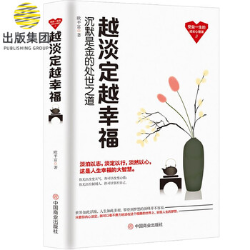 越淡定越幸福