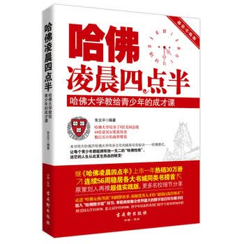 哈佛凌晨四点半 朱文平
