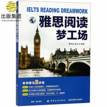 雅思阅读梦工场