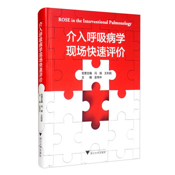 介入呼吸病学现场快速评价