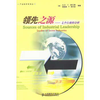 领先之源--七个行业的分析