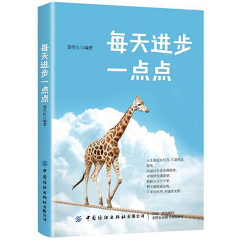 每天进步一点点