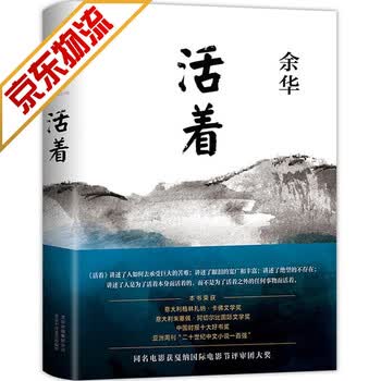 【系列自选】现代当代文学长篇小说 余华作品集系列 活着