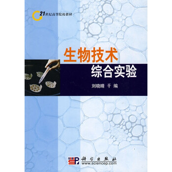 生物技术综合实验刘晓晴