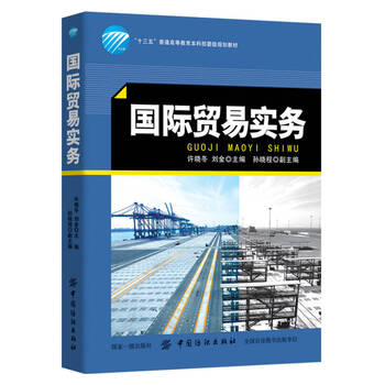 【正版图书】国际贸易实务