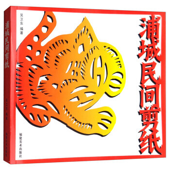 浦城民间剪纸