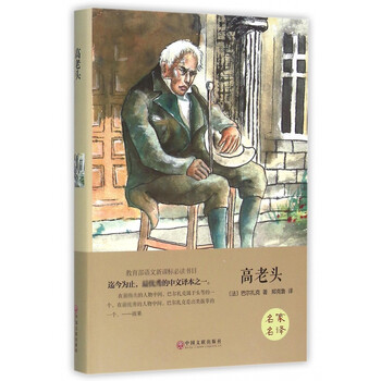 高老头(精)