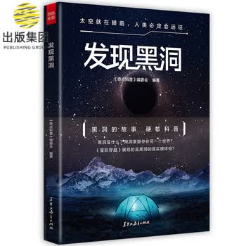 发现黑洞