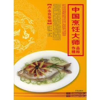 中国烹饪大师作品精粹 卢永良专辑