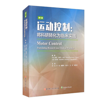 运动控制：将科研转化为临床实践（第5版）
