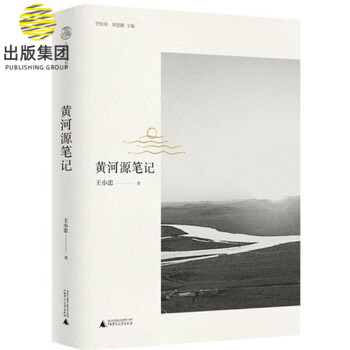 黄河源笔记(精)