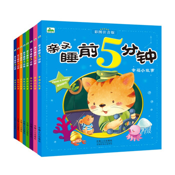 彩图注音版亲子睡前5分钟（套装全8册）