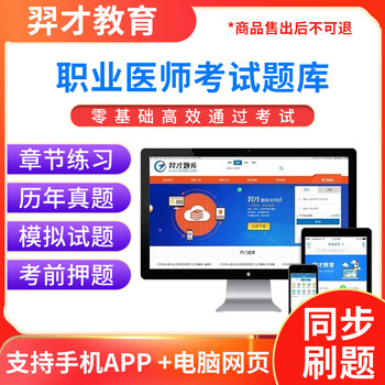 VIP题库备考2022国家医师考试临床执业医师助理医师口腔助理医师公卫执业医师乡村全科助理医师考tz 《乡村全科助理医师》 全额支付