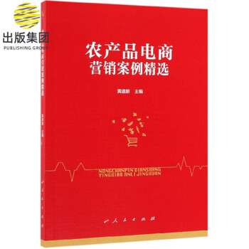 农产品电商营销案例精选