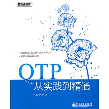 QTP从实践到精通(含CD光盘1张)【正版图书】