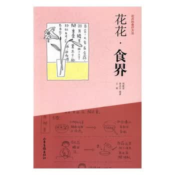 花花 食神-花卉的食疗方法