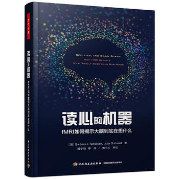 【正版图书】万千心理·读心的机器：fMRI如何揭示大脑到底在想什么 (英)芭芭拉·J.萨哈金(BarbaraJ.