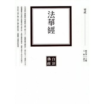 [B803] 法華經